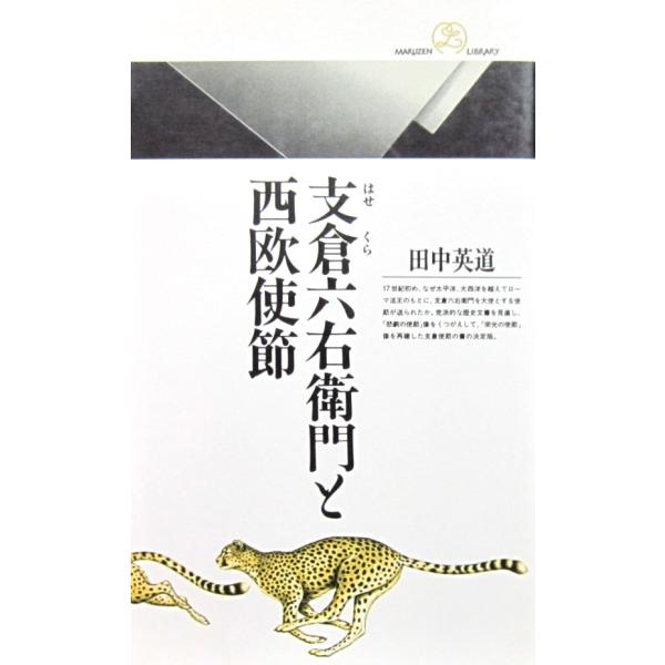著者名:田中英道発行所:丸善発行日:平成6年1月20日発行サイズ:新書ISBNコード:9784621051108コンディション:やや傷や汚れあり