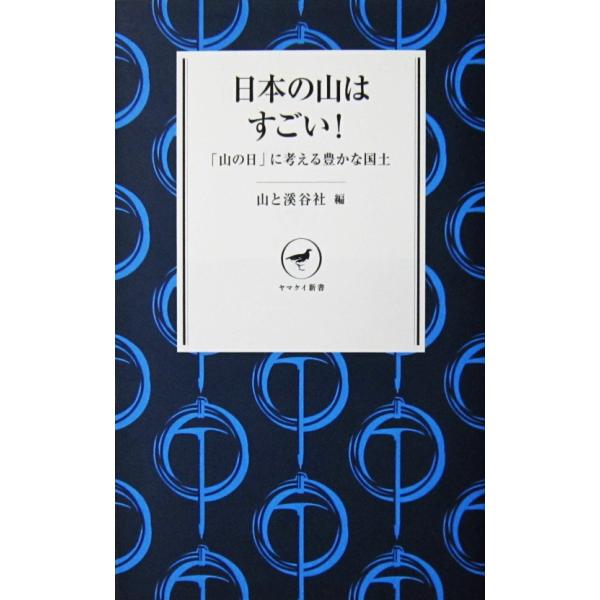 編者名:山と渓谷社発行所:山と渓谷社発行日:2015年8月5日初版第1刷サイズ:新書ISBNコード:9784635510295コンディション:少しのスレヨレ等ありますが、概ね良好です。