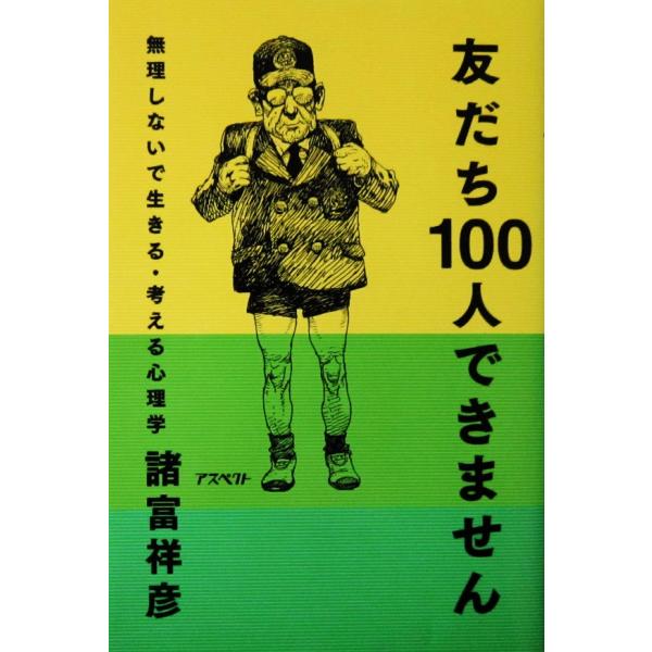 著者名:諸富 祥彦発行所:アスペクト発行日:2007年5月7日第1版第1刷サイズ:単行本12.8cm×18.8cmISBNコード:9784757213630コンディション:カバーに少しのスレヨレありますが、本体は概ね良好です。