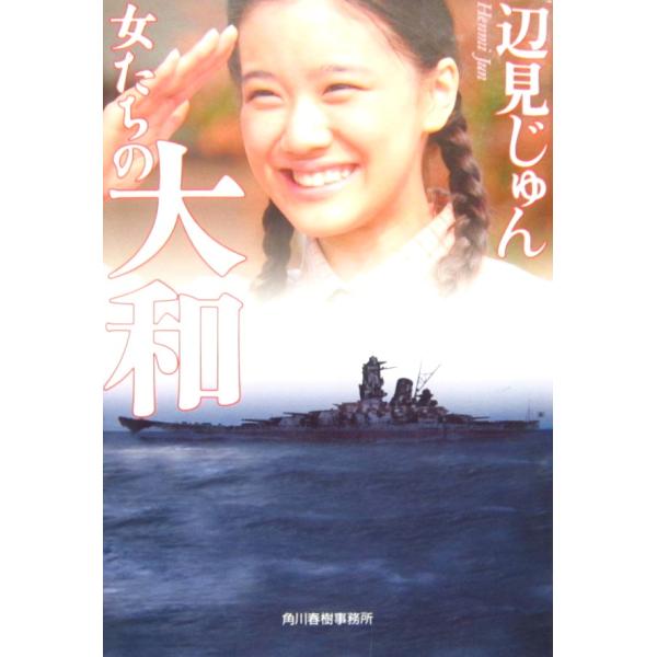著者名:辺見じゅん発行所:角川春樹事務所発行日:2005年12月8日第4刷サイズ:文庫ISBNコード:9784758431965コンディション:少しのスレヨレ等ありますが、本体は概ね良好です。