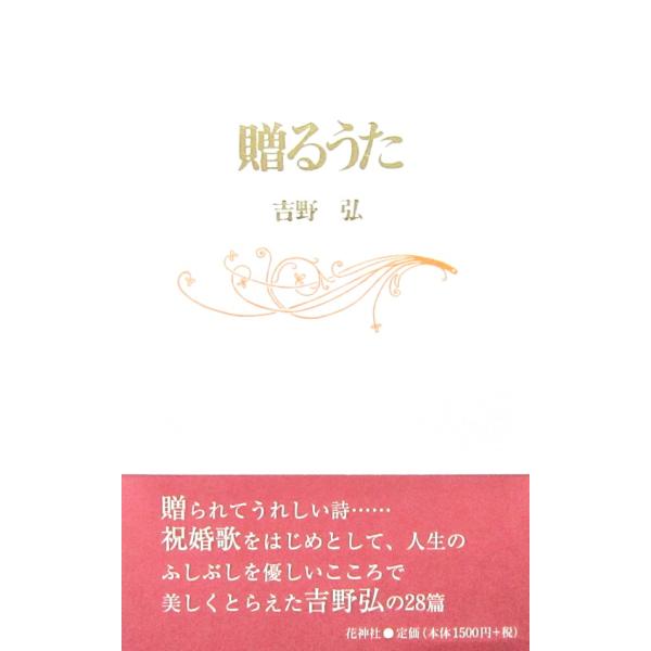 著者名:吉野弘発行所:花神社発行日:2014年2月20日新装第7版サイズ:単行本ISBNコード:9784760218608コンディション:概ね良好です。