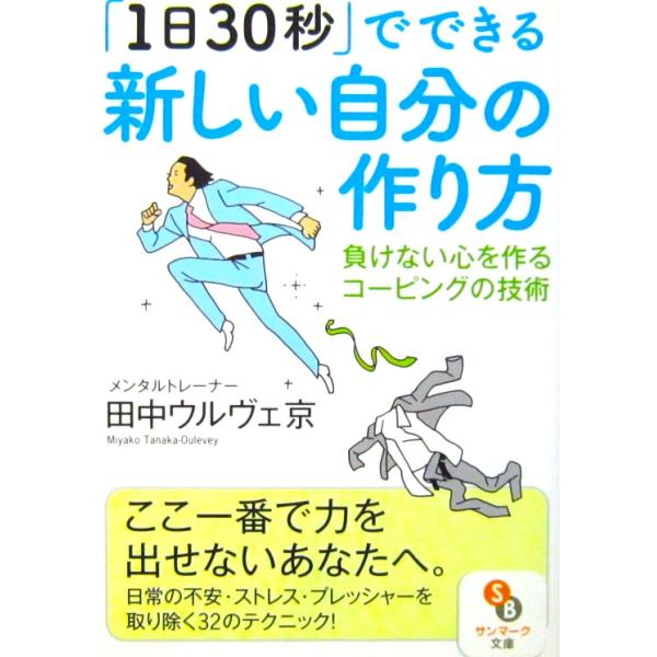 著者名:田中ウルヴェ京発行所:サンマーク出版発行日:2012年8月25日初版サイズ:文庫ISBNコード:9784763160164コンディション:カバーに僅かなヨレスレうすいヤケ等ありますが、本体は良好です。