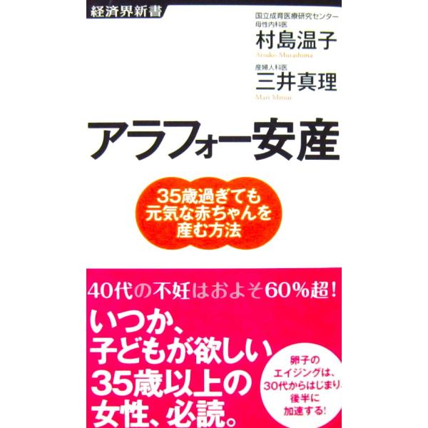 著者名:村島 温子・三井 真理発行所:経済界発行日:2011年6月7日初版第1刷サイズ:新書ISBN:9784766720167コンディション:僅かなスレヨレ等ありますが、本体は良好です。