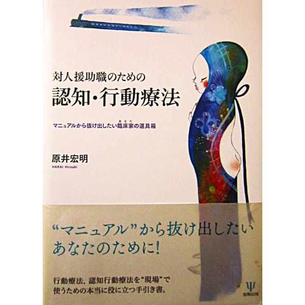 著者名:原井 宏明発行所:金剛出版発行日:2010年12月30日サイズ:単行本15.8cm×21.8cmISBNコード:9784772411653コンディション:カバーに僅かなスレ等ありますが、本体は良好です。