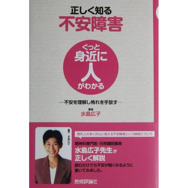 著者名:水島 広子発行所:技術評論社発行日:2020年9月10日初版第9刷サイズ:単行本12.8cm×18.8cmISBNコード:9784774143507コンディション:5ページ程に色鉛筆による線引き（消しゴムで消しだいぶ薄くなりました）...