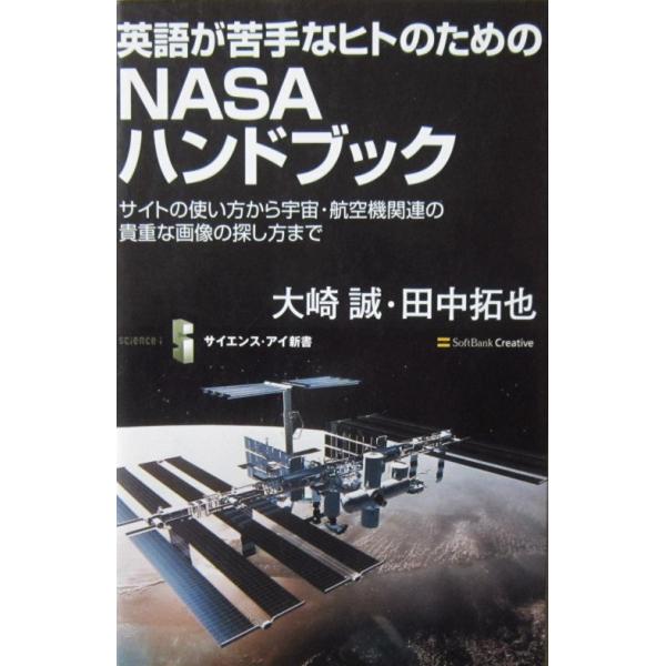 著者名:大崎 誠・田中 拓也発行所:ソフトバンククリエイティブ発売日:2008年4月24日初版第1刷サイズ:新書ISBNコード:9784797347456コンディション:カバーに少しのスレ等ありますが、ページはきれいです。
