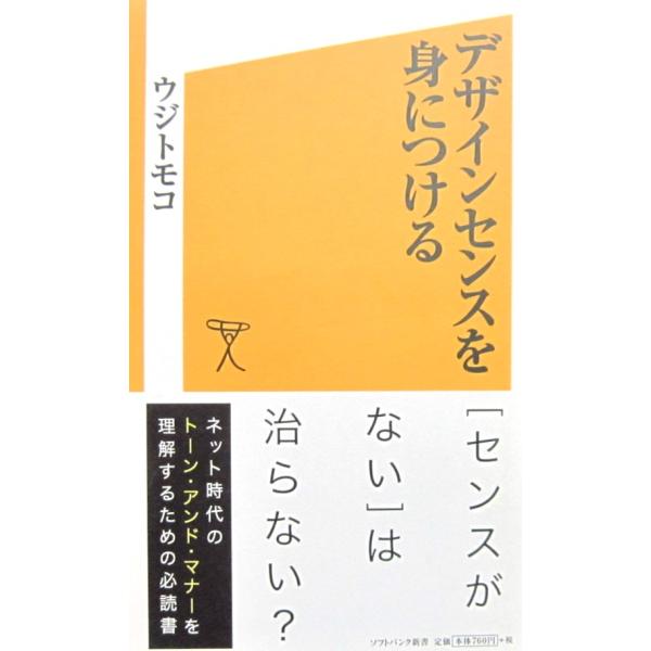 著者名:ウジ トモコ発行所:ソフトバンククリエイティブ発売日:2012年11月27日初版第3刷サイズ:新書ISBNコード:9784797367072コンディション:目立つ傷や汚れなし
