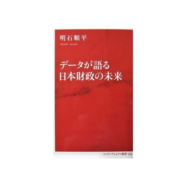 著者名:明石 順平 発行所:集英社発売日:2019年2月28日2刷サイズ:新書ISBNコード:9784797680331コンディション:目立つ傷や汚れなし