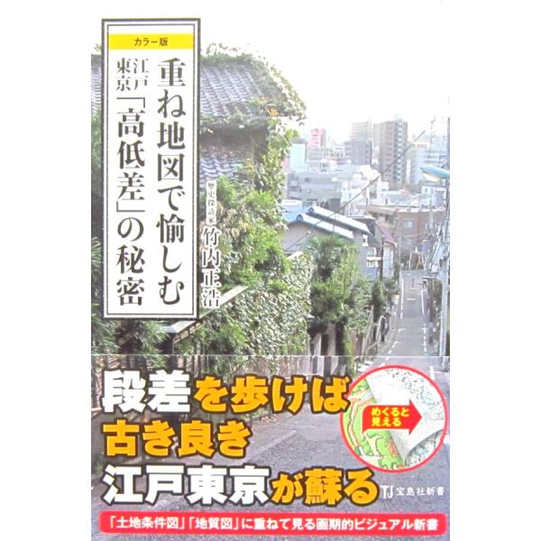 著者名:竹内正浩発行所:宝島社発行日:2019年3月23日第1刷サイズ:新書サイズ112×174ISBNコード:9784800288684コンディション:目立った傷や汚れなし