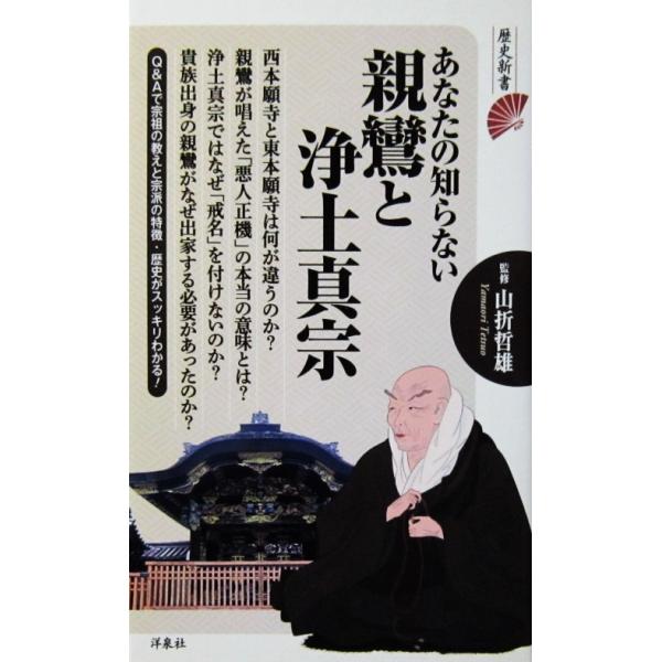 監修者名:山折 哲雄発行所:洋泉社発行日:2013年10月1日第3刷サイズ:新書ISBNコード:9784800300782コンディション:多少のスレヨレ等ありますが、本体は概ね良好です。