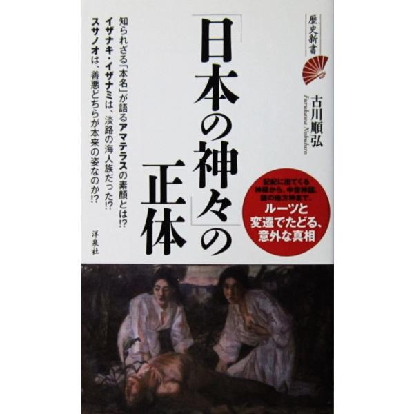 著者名:古川 順弘発行所:洋泉社発行日:2017年2月2日第2刷サイズ:新書ISBNコード:9784800311146コンディション:カバーに多少のスレ僅かなヨレ等ありますが、本体は良好です。