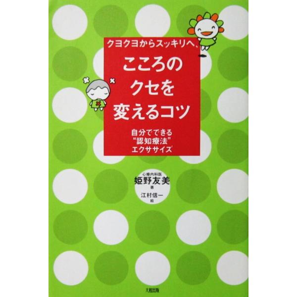 著者名:姫野 友美絵:江村 信一発行所:大和出版発行日:2008年5月12日初版12刷サイズ:単行本12.8cm×18.8cmISBNコード:9784804703381コンディション:少しのヨレスレうすいヤケ等ありますが、本文はきれいです。