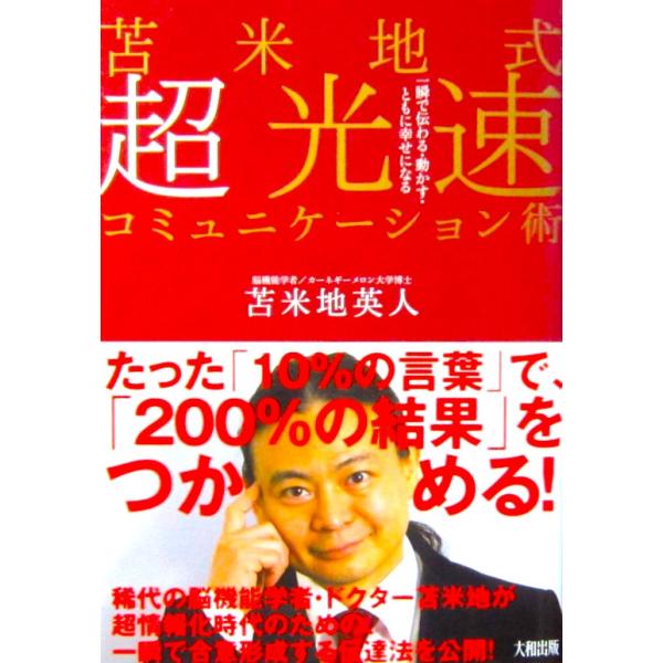 著者名:苫米地 英人発行所:大和出版発行日:2012年2月2日初版サイズ:単行本13.3cm×18.8cmISBNコード:9784804717722コンディション:少しのヨレスレうすいヤケありますが、ページはきれいです。