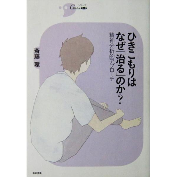 著者名:斎藤 環発行所:中央法規出版発行日:2007年10月20日サイズ:単行本13.0cm×18.8cmISBNコード:9784805830062コンディション:少しのヨレ汚れスレ等ありますが、ページは概ね良好です。
