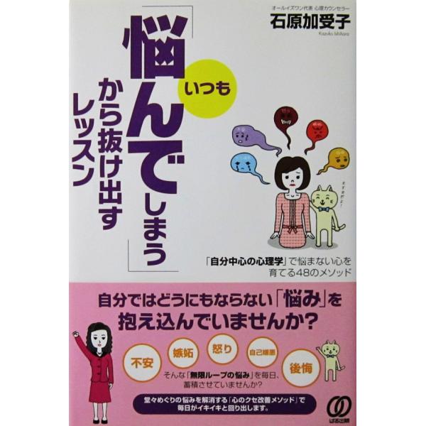 著者名:石原 加受子発行所:ぱる出版発行日:2011年12月22日初版サイズ:単行本12.8cm×18.8cmISBNコード:9784827206777コンディション:少しの汚れスレ等ありますが、ページはきれいです。