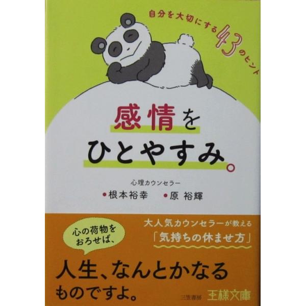著者名:根本 裕幸・原 裕輝発行所:三笠書房発行日:2019年6月20日第1刷サイズ:文庫ISBNコード:9784837968962コンディション:僅かなヨレスレ等ありますが、全体的に良好です。