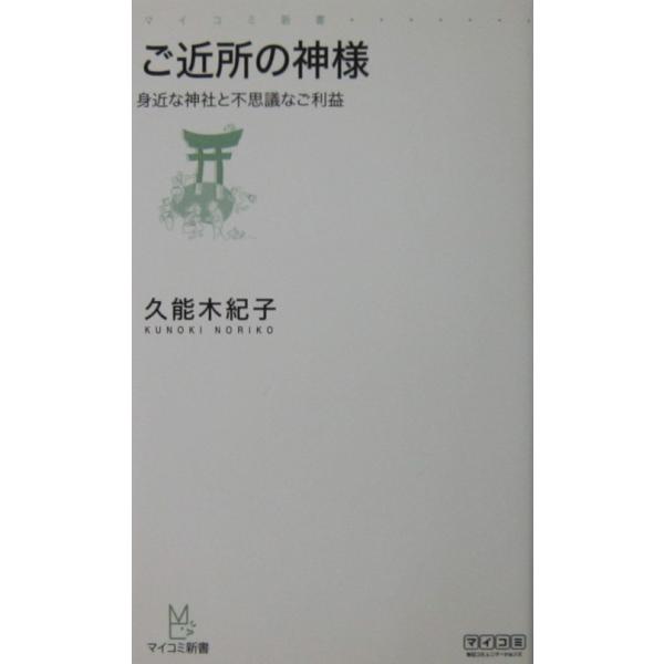 著者名:久能木 紀子発行所:毎日コミュニケーションズ発行日:2008年10月31日初版第1刷サイズ:新書ISBNコード:9784839928834コンディション:僅かなヨレスレ等ありますが、概ね良好です。
