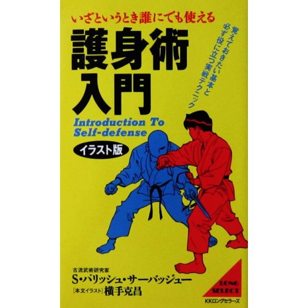 著者名:サイード・パリッシュ・サーバッジュー本文イラスト者名:横手 克昌発行所:KKロングセラーズ発行日:平成10年11月10日新装第1版サイズ:新書ISBNコード:9784845406050コンディション:表紙に少しの汚れその他少しのヨレ...