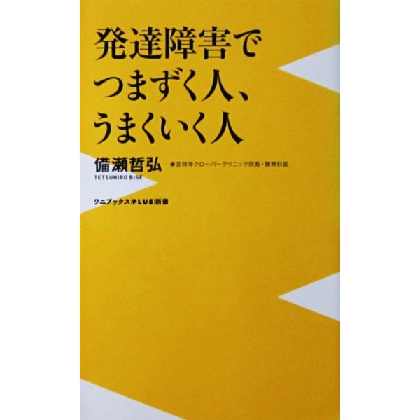 著者名:備瀬 哲弘発行所:ワニ・プラス発行日:2016年5月10日5版サイズ:新書ISBNコード:9784847060373コンディション:少しのスレヨレうすいヤケ等ありますが、ページはきれいです。