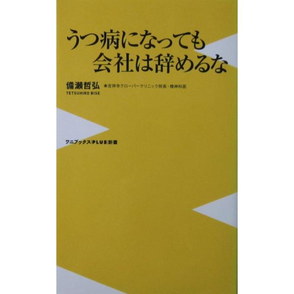著者名:備瀬 哲弘発行所:ワニ・プラス発行日:2012年6月25日初版サイズ:新書ISBNコード:9784847060496コンディション:カバーに僅かなスレうすいヤケ等ありますが、本体は良好です。