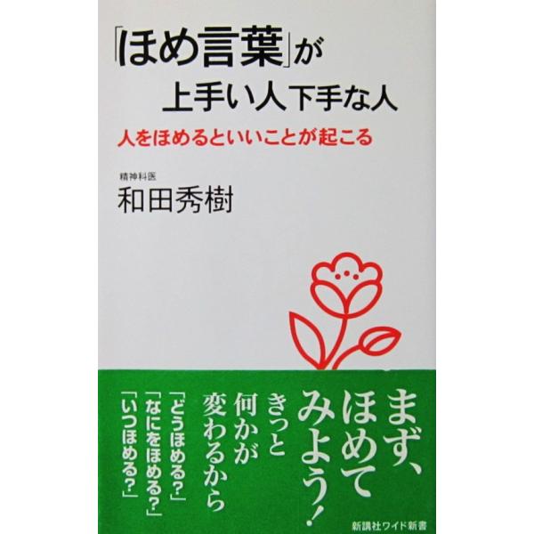 著者名:和田 秀樹発行所:新講社発行日:2012年2月24日初版1刷サイズ:ほぼ新書サイズ11.5cm×17.5cmISBNコード:9784860814236コンディション:うすいヤケ多少の汚れスレ等ありますが、ページはきれいです。