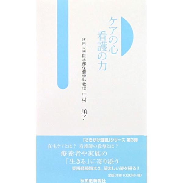 著者名:中村 順子発行所: 秋田魁新報社発行日:2013年4月18日第3刷サイズ:新書ISBNコード:9784870202993コンディション:概ね良好です。