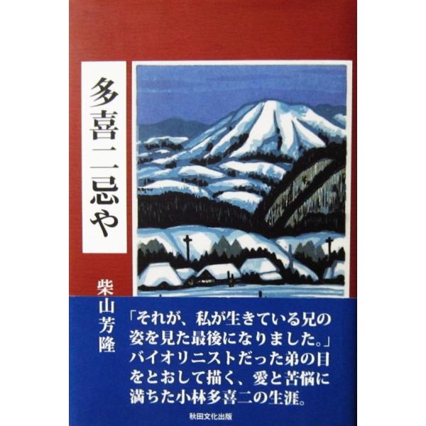 著者名:柴山 芳隆発行所:秋田文化出版発行日:2017年2月20日初版サイズ:単行本13.5cm×19.3cmISBNコード:9784870225756コンディション:カバーに5mm程度の剥れ少しのヨレスレ等ありますが、本体は良好です。