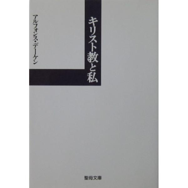 著者名:アルフォンス・デーケン発行所:聖母の騎士社発行日:2002年3月1日第8刷サイズ:文庫ISBNコード:9784882161301コンディション:少しの汚れヨレスレ等ありますが、本体は概ね良好です。