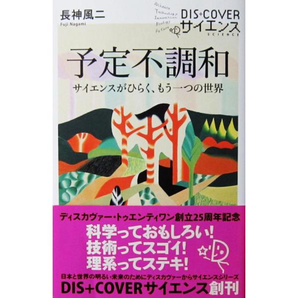 著者名:長神 風二発行所:ディスカヴァー・トゥエンティワン発行日:2010年4月15日第1刷サイズ:ほぼ新書サイズ11.2cm×17.3cmISBNコード:9784887597945コンディション:数ページに多少のヨレ等ありますが、本文はき...