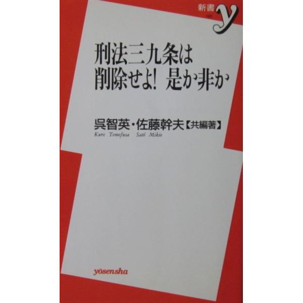 共編著者名:呉 智英・佐藤 幹夫発行所:洋泉社発行日:2004年10月月21日初版サイズ:新書ISBN:9784896918557コンディション:多少の汚れ少しのヨレスレうすいヤケ等ありますが、ページはきれいです。