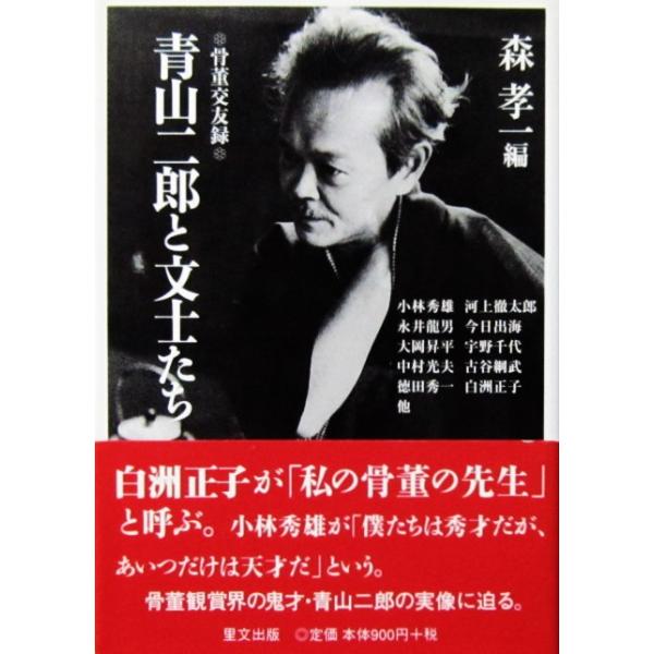 編者名:森 孝一発行所:里文出版発行日:平成21年6月5日サイズ:文庫ISBNコード:9784898063248コンディション:カバーにうすいヤケ少しのヨレ等ありますが、本体は概ね良好です。