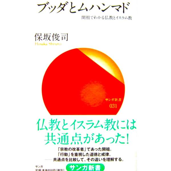 著者名:保坂 俊司発行所:サンガ発行日:2008年10月28日第1刷サイズ:新書ISBNコード:9784901679978コンディション:カバーにうすいヤケその他少しのヨレスレ等ありますが、本体は概ね良好です