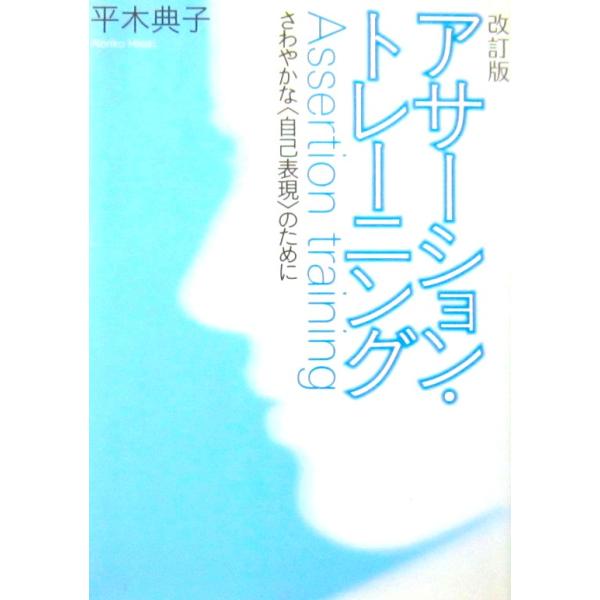 著者名:平木 典子発行所:日本・精神技術研究所発行日:2012年4月20日第2刷サイズ:単行本13cm×18.2cmISBNコード:9784931317154コンディション:見返しに押印、カバーにテープによる貼付あり。その他多少のヨレスレ等...