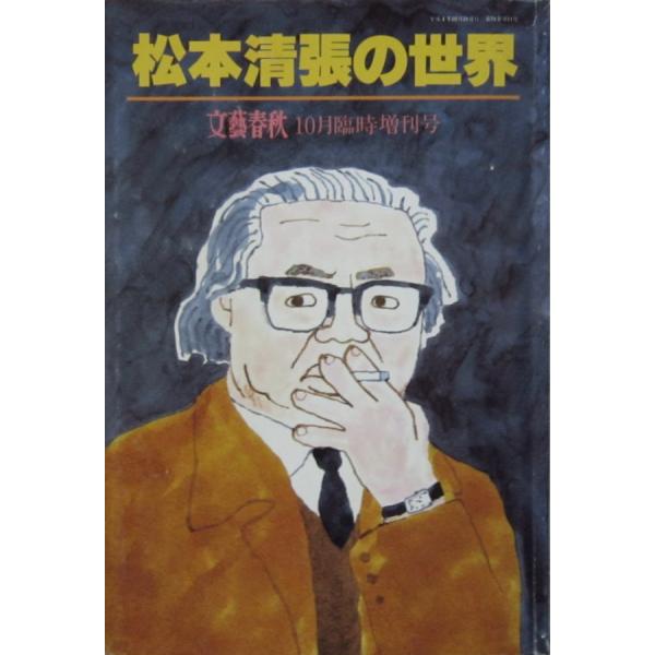 編者名:文藝春秋発行所:文藝春秋発行日:平成4年10月20日サイズ:雑誌雑誌コード:T1007702100884コンディション:平成4年10月20日発行のため多少のヤケ汚れ等ありますが、読む分には問題ありません。