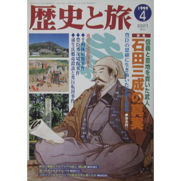 著者名:加来 耕三、他発行所:秋田書店発行日:平成11年4月1日サイズ:雑誌雑誌コード:1109639040834コンディション:平成11年4月1日発行のため多少のヤケ汚れ等ありますが、読む分には問題ありません。
