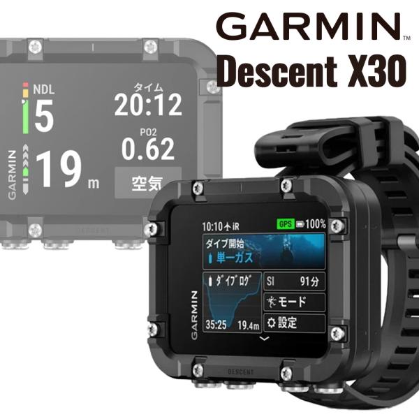 【Garmin Descent X30】 【商品説明】 上位モデルX50iのプロ仕様機能をシンプルにそぎ落としつつ、レクリエーションダイバーに必要な性能をしっかり搭載した最新モデルです見やすい2.4インチカラー液晶で水中でも直感的に確認でき...
