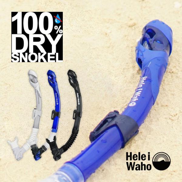 スノーケル について ブランド HeleiWaho/ヘレイワホ。Kokua(コクア)ドライスノーケル。スノーケル。※販売ページに掲載の商品画像には旧カラーモデルを使用しております。商品カラーについてはカラー見本画像をご参照ください。機能性と...