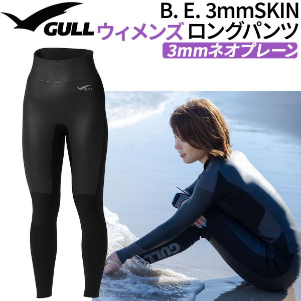 SHEARWATER（シアウォーター）ロングパンツ ウィメンズ ブラック B.E. 3mmSKINロングパンツ ウィメンズジャケットと組み合わせて完成する、下半身用ロングパンツ下半身の保温と動きやすさを考慮した設計で、長時間のダイビングでも...