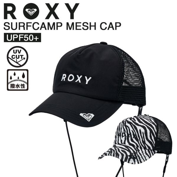 【ブランド】ROXY ロキシー【商品名】WR UV SURFCAMP MESH CAP【商品説明】■FUNCTION軽量。UV CUT UPF50+。スナップバック。取り外し可能なあご紐付き。■FABRIC撥水加工の軽量ポリエステル/ナイロ...