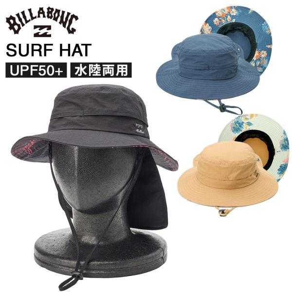 【ブランド】BILLABONG ビラボン 【商品名】SUBMERSIBLE HAT【商品説明】水陸両用のポリエステル素材を使用したマルチユースハット。ブリム裏側のシーズナルプリントやサイドのWAVEロゴ刺繍がポイント。取り外し可能なループス...