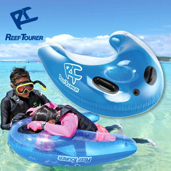 REEF TOURER（リーフツアラー） スノーケリングフロート RA0501・スノーケリングフロート ・リバーシブルタイプ ・大人、子供兼用■機能 スノーケリングの練習に最適なリバーシブルで使用できる スノーケリングフロートですフロートの...