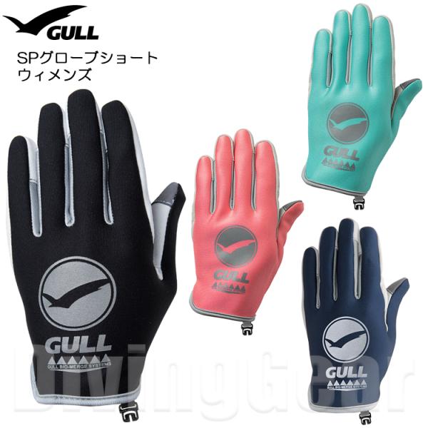 人気のダイビングメーカー「GULL(ガル)」の春から秋にかけての3シーズン向けウィメンズダイビング用グローブ。手首までの丈が短くデザインされていて、ダイブコンピュータやリストコンパスなどを装着した際にグローブが掛からず見易くなっています。ダ...