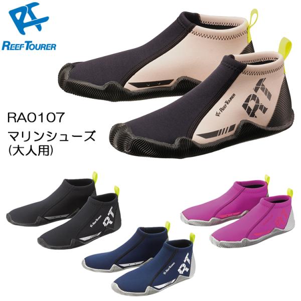 人気のスノーケリングブランド「ReefTourer(リーフツアラー)」の大人用マリンシューズ。ビーチや岩場での足元の滑りやケガを防ぎ、通気性に優れたマリンシューズ。かかと部分に滑りにくい素材を用いてフィンストラップのズレを防止。また、くるぶ...