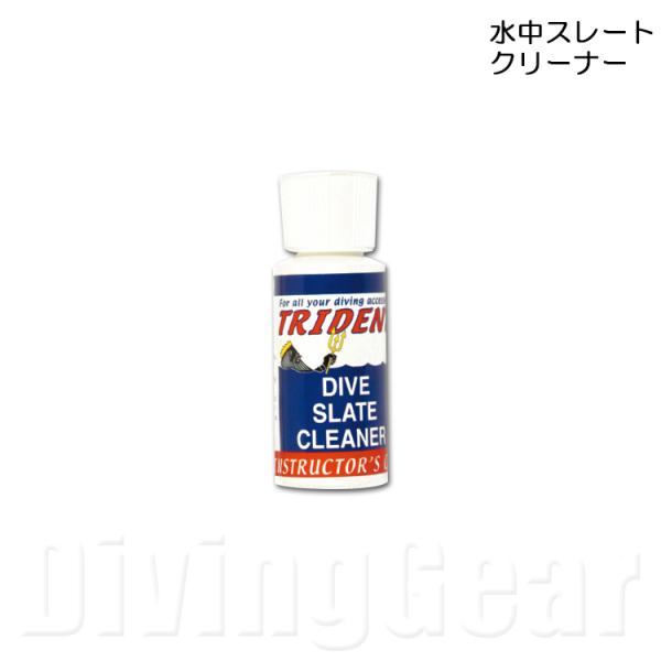 水中ノート(水中スレート)の鉛筆跡を綺麗に除去できます。◆内容量：30ml