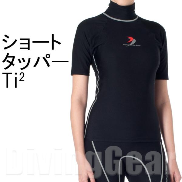 水温の低い水域や寒い時期のダイビングで使用するドライスーツの中に着用するのにおススメのインナーウェア。ドライスーツの中に着てもモコモコとかさばらず、それでいて暖かい！伸縮性にも優れているから、動きを妨げられる煩わしさもありません！また、抗菌...