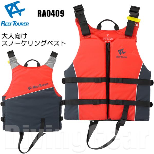 スノーケリングや水中観察におススメの大人向けのフローティングジャケット！国立室戸青少年自然の家との共同開発により誕生したスノーケリングベスト！股掛けが付いているからベストだけが浮いて身体から抜けてしまう心配もありません！また、肩と腰のベルト...