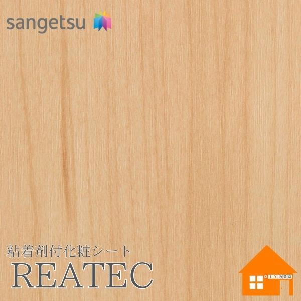 サンゲツ リアテック1220mm幅 最大巻数:50m【送料について】こちらの商品は、1商品 1梱包(1本)につき送料が1,320円(税込)かかります。沖縄県,その他離島は別途お見積りとなります。1m以上10cm単位でご注文いただけます。1m...