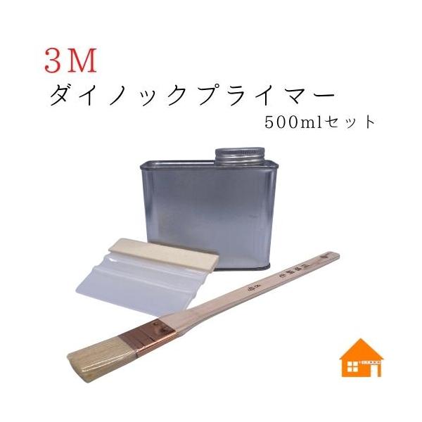 3M ダイノックプライマー 500ml参考塗布量:7〜7.5m2/缶刷毛+3M製スキージーフェルト付き（PA-1)【送料について】こちらの商品は送料無料です。沖縄県,その他離島は別途お見積りとなります。【こちらの商品は当店在庫品です】当店よ...