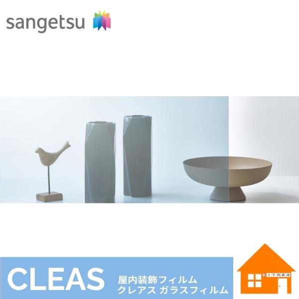 サンゲツ ガラスフィルム【送料について】こちらの商品は、1商品 1梱包(1本)につき送料が1,320円(税込)かかります。沖縄県,その他離島は別途お見積りとなります。1m以上10cm単位でご注文いただけます。1m以下でのご注文は承ることがで...