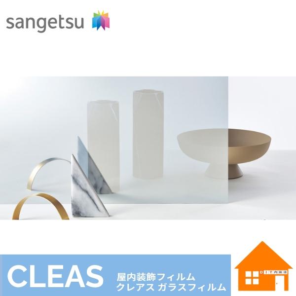サンゲツ ガラスフィルム【送料について】こちらの商品は、1商品 1梱包(1本)につき送料が1,320円(税込)かかります。沖縄県,その他離島は別途お見積りとなります。1m以上10cm単位でご注文いただけます。1m以下でのご注文は承ることがで...